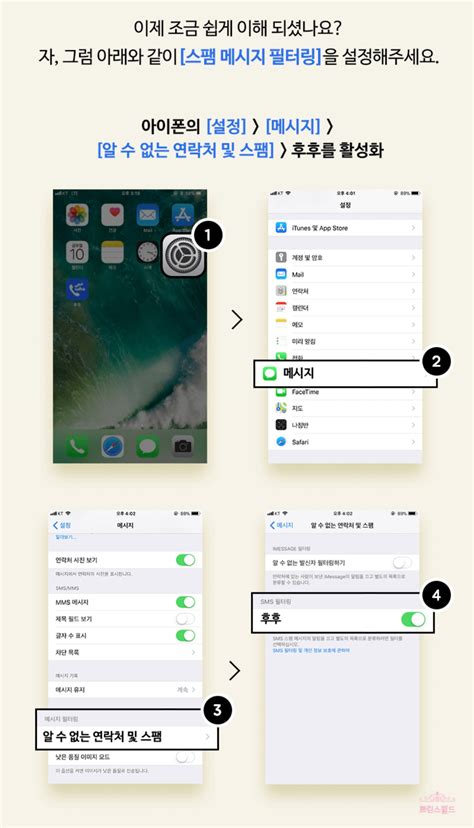 지겨운 주식광고문자 차단 방법 아이폰t스팸필터링 후후