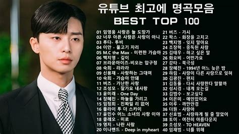 발라드 유명한 곡들 Best 100곡 🎵 하루 종일 들어도 좋은노래 Best 100곡 🎵 가을에 듣기 좋은 노래 베스트 100곡