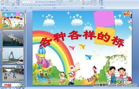 幼儿园大班科学活动《各种各样的桥》ppt课件