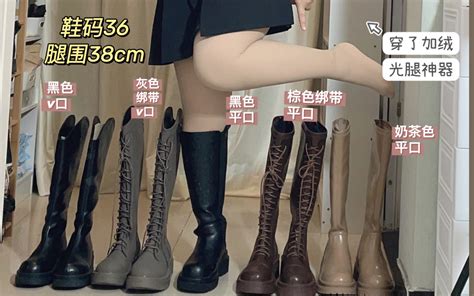 38cm小粗腿测评5双大筒围长靴均价100 质量真的可 哔哩哔哩