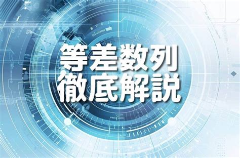 Pythonで等差数列を簡単に作成する方法と実例8選 Japanシーモア