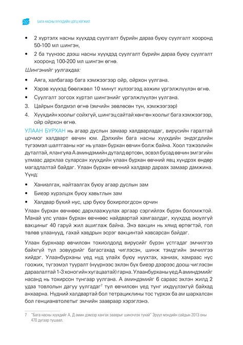 Бага насны хүүхдийн цогц хөгжил Pdf