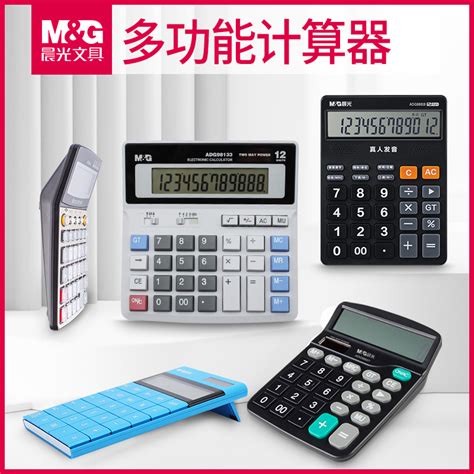 Mg晨光桌面型计算器钮扣电源太阳能12位双电源小学生办公财务桌面型计算机小号多功能便携小型电子计算机虎窝淘