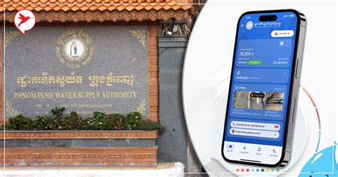 លែងពិបាកទៅផ្ទាល់ រដ្ឋាករទឹកស្វយ័តក្រុងភ្នំពេញបង្កើត App ថ្មីមួយ