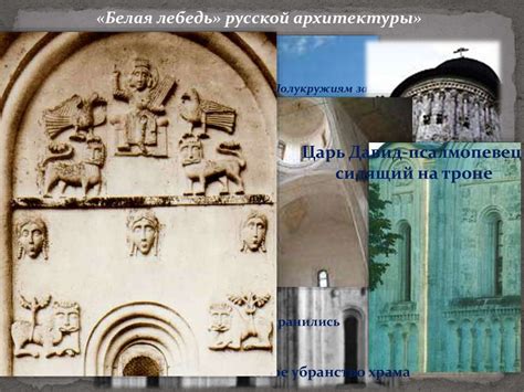 Изложение Описание архитектурного памятника Храм Покрова на Нерли презентация онлайн