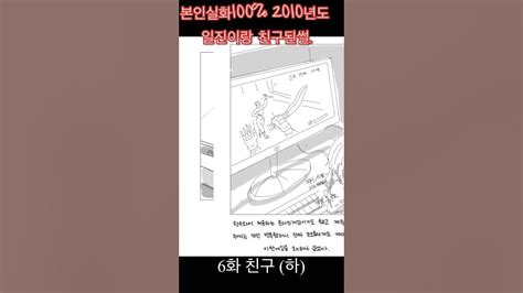 본인실화100 2010년도 일진이랑 친구된 썰 Youtube