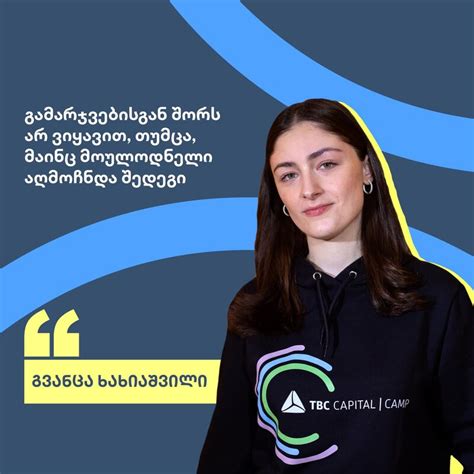 Caucasus University On Linkedin 🔹თიბისი კაპიტალის სტუდენტური პროგრამის