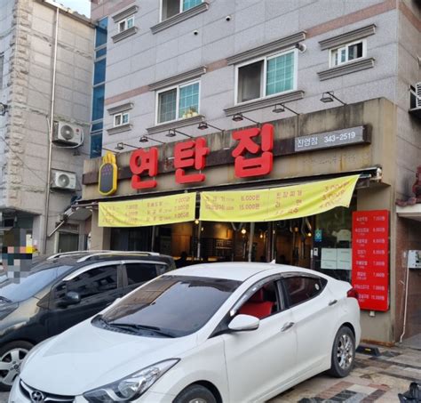 김해진영읍 연탄구이매력품은 고깃집 연탄집진영점 네이버 블로그