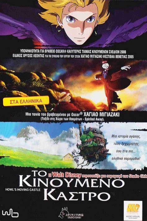하울의 움직이는 성 2004 포스터 — The Movie Database Tmdb