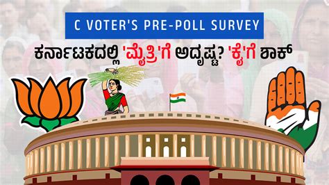 C Voters Pre Poll Survey ಕರ್ನಾಟಕದಲ್ಲಿ ಮೈತ್ರಿ ಬಿಜೆಪಿ ಜೆಡಿಎಸ್‌ಗೆ ಒಲಿದ