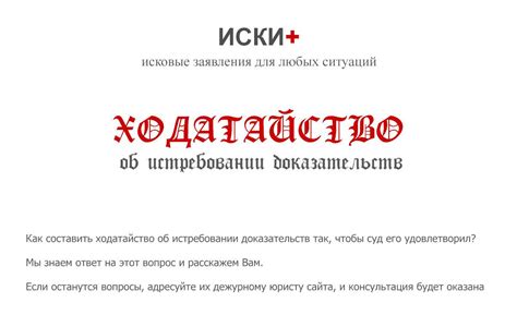 Ходатайство об истребовании доказательств гпк Закон и Право