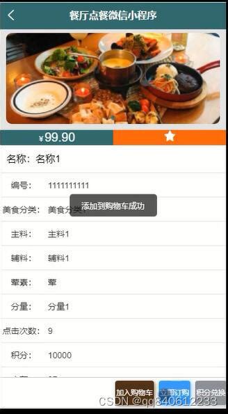 微信小程序 基于vuejsuniapp餐厅点餐系统springbootdjangophp 1681q微信小程序 使用vue Csdn博客