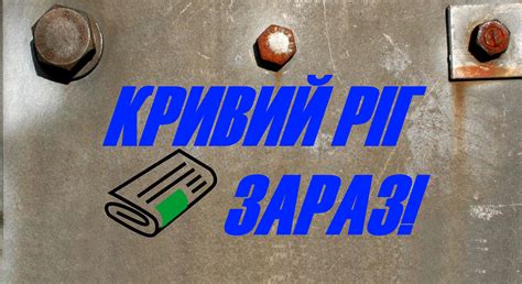 Кривой Рог Сейчас Кривий Ріг Зараз Kryvyi Rih