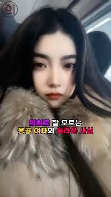 의외로 잘 모르는 몽골 여자의 놀라운 사실 Youtube