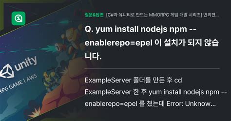 Yum Install Nodejs Npm Enablerepo 인프런 커뮤니티 질문and답변