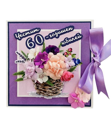 Ръчно изработена картичка за юбилей Картичка плик албум Ръчно