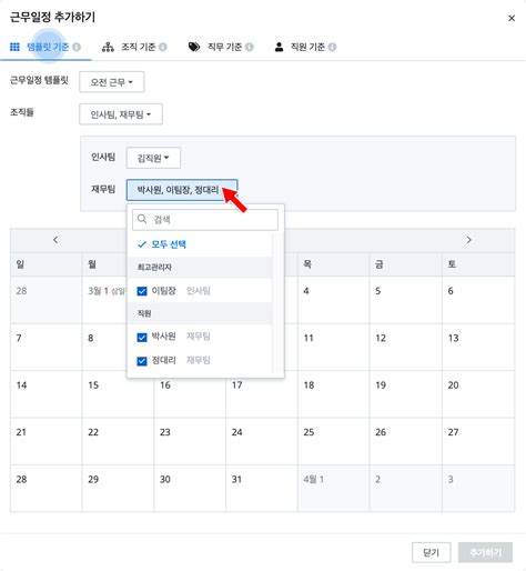근무일정 추가하기 시프티