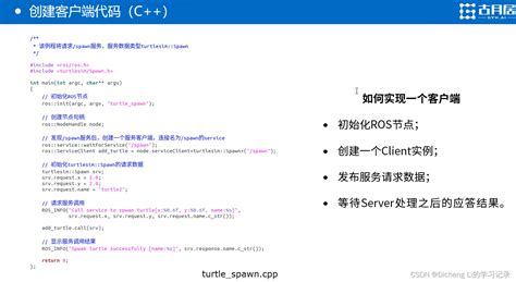 《古月居ros入门21讲》笔记——第十三课 客户端client的编程实现 Csdn博客