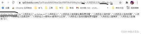 关于jsonp的理解。利用 百度“联想搜索”接口百度搜索json Csdn博客