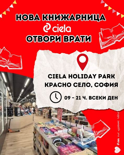 Ciela 📚 ️Семейството на Книжарници Сиела стана още по голямо 🎉 Ciela Holiday Park е новият дом
