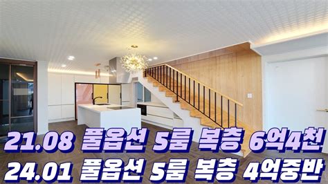 【파주신축빌라】최고가 단독and전원주택 타운하우스로 유인하고 저가 신축빌라 복층으로 계약 강요하는 요즘【야당동신축빌라】 Youtube