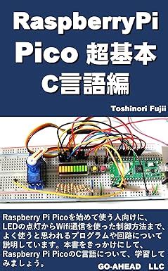 Raspberry Pi Pico Ultra Basics C Language Version Japanese Edition EBook Fujii Toshinori