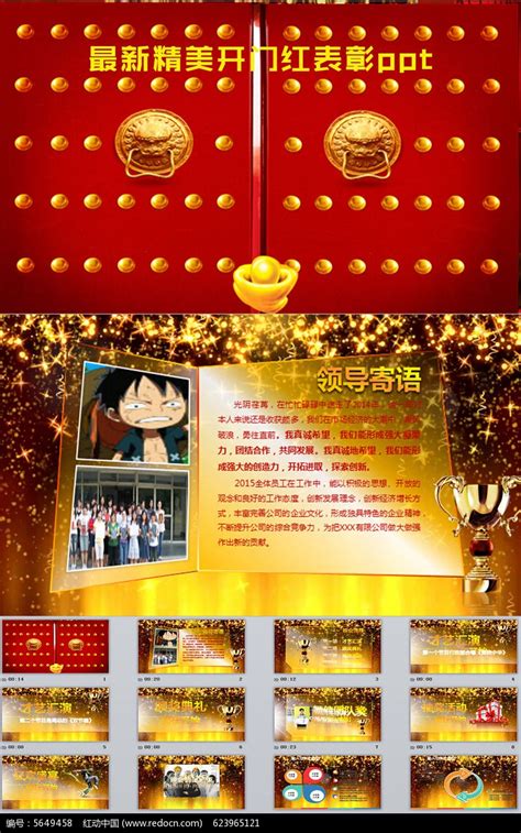 赢战猴年2016年会颁奖典礼总结PPT下载 红动中国
