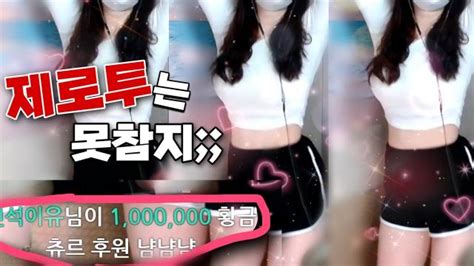 제로투로 하루에 X만원을 버는 스트리머 Soop Vod