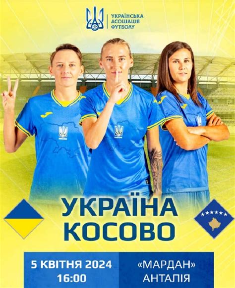 Євро 2025 серед жіночих команд Офіційна програма матчу Україна