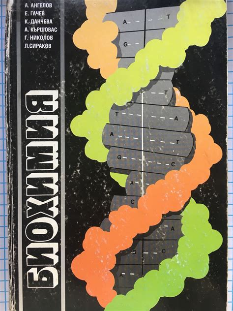 Биохимия: За медици и стоматолози | Ортограф - антикварна книжарница