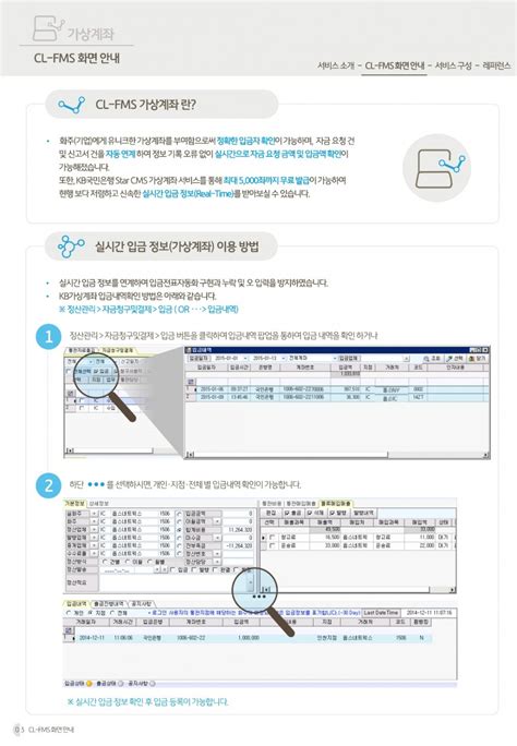 통관물류자금관리시스템 CL FMS 소개서 국민은행 협업 공지사항 옵스CL FMS
