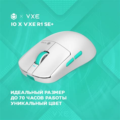 Игровая мышь беспроводная Red Square беспроводная IO x VXE , белый ...