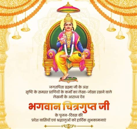 ॐ श्री चित्रगुप्ताय नमः जगतपिता ब्रह्मा जी के अंश सृष्टि के समस्त प्राणियों के कर्मों का लेखा