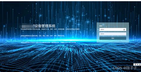 Spring Boot的设备管理系统 辅助学习基于springboot 设备管理 教程 Csdn博客
