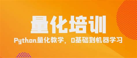 魔方商学院，专业提供期货量化交流学习平台提供期货量化平台软件期货指标编写期货行情分析python培训期货量化交易策略编写编写指标