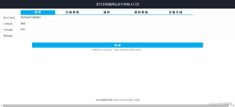 支付宝支付功能沙盒模式，网页支付示例（个人用户免费体验实现支付功能以及支付中有数据库和mybaits的使用和如何在jsp文件中使用spring