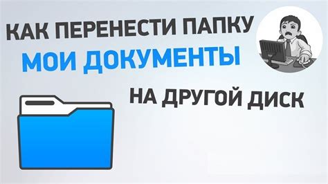Как перенести папку Appdata на другой диск в Windows 10