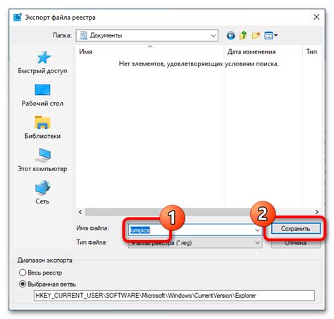 Как создать Reg файл в Windows 10