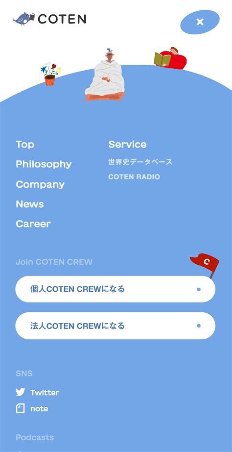 株式会社coten Sankou Sp スマホ向けのwebデザインギャラリー･参考サイト集