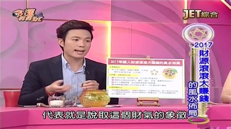 湯鎮瑋老師分享 財源滾滾賺大錢祕法八吉祥聚寶盆 Youtube