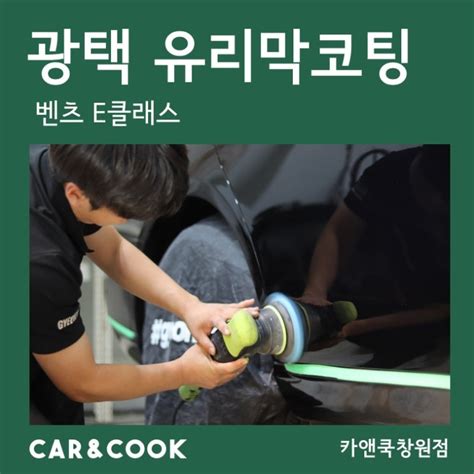 창원자동차기스제거 광택 아직도 제대로 못해보셨나요 네이버 블로그