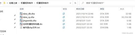 Stata空间权重矩阵构建，stata计算空间权重矩阵代码哦，01矩阵 经济距离矩阵 地理距离地理空间权重矩阵stata Csdn博客