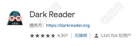 谷歌浏览器夜间插件：dark Reader，瞬间提高浏览舒适度！ 宅男吧