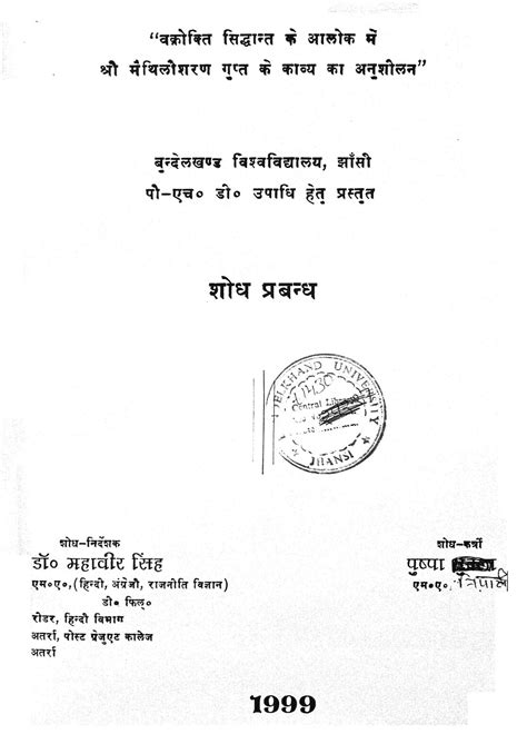 वक्रोक्ति सिद्धांत के आलोक में श्री मैथिलीशरण गुप्त के काव्य का अनुशीलन Hindi Book Vakrokti