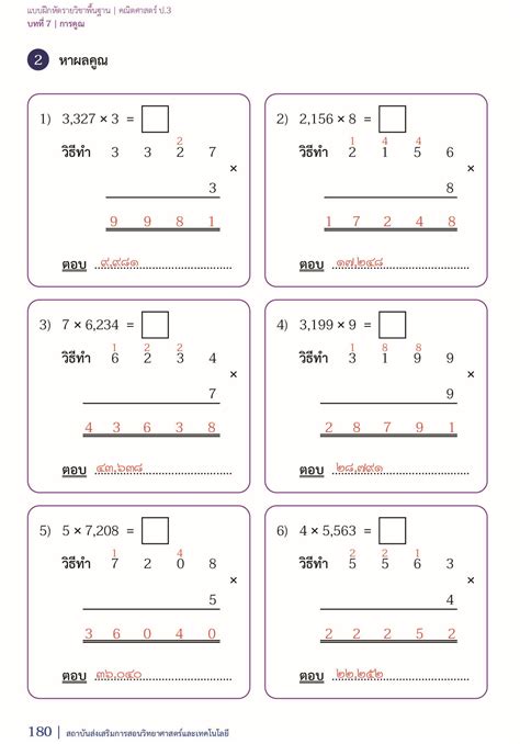 เฉลย แบบฝึกหัดคณิตศาสตร์ ป 3 เล่ม 1 หน้า 180