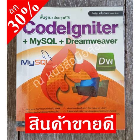พนฐาน ประยกตใช CodeIgniter MySQL Dreamweaver มอสอง สภาพด Shopee Thailand