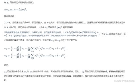 权重衰减解释 权重衰减梯度更新 Csdn博客