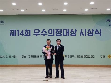 이용호 경기도의원 제14회 우수의정대상 수상