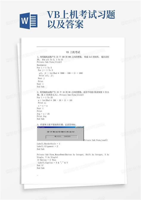 vb上机考试习题以及答案Word模板下载 编号qexdnewg 熊猫办公