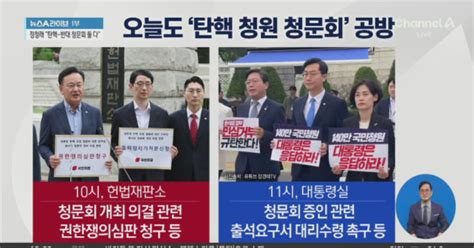 ‘尹 탄핵 반대 청원도 법사위행정청래 “탄핵 반대 청문회 둘 다”